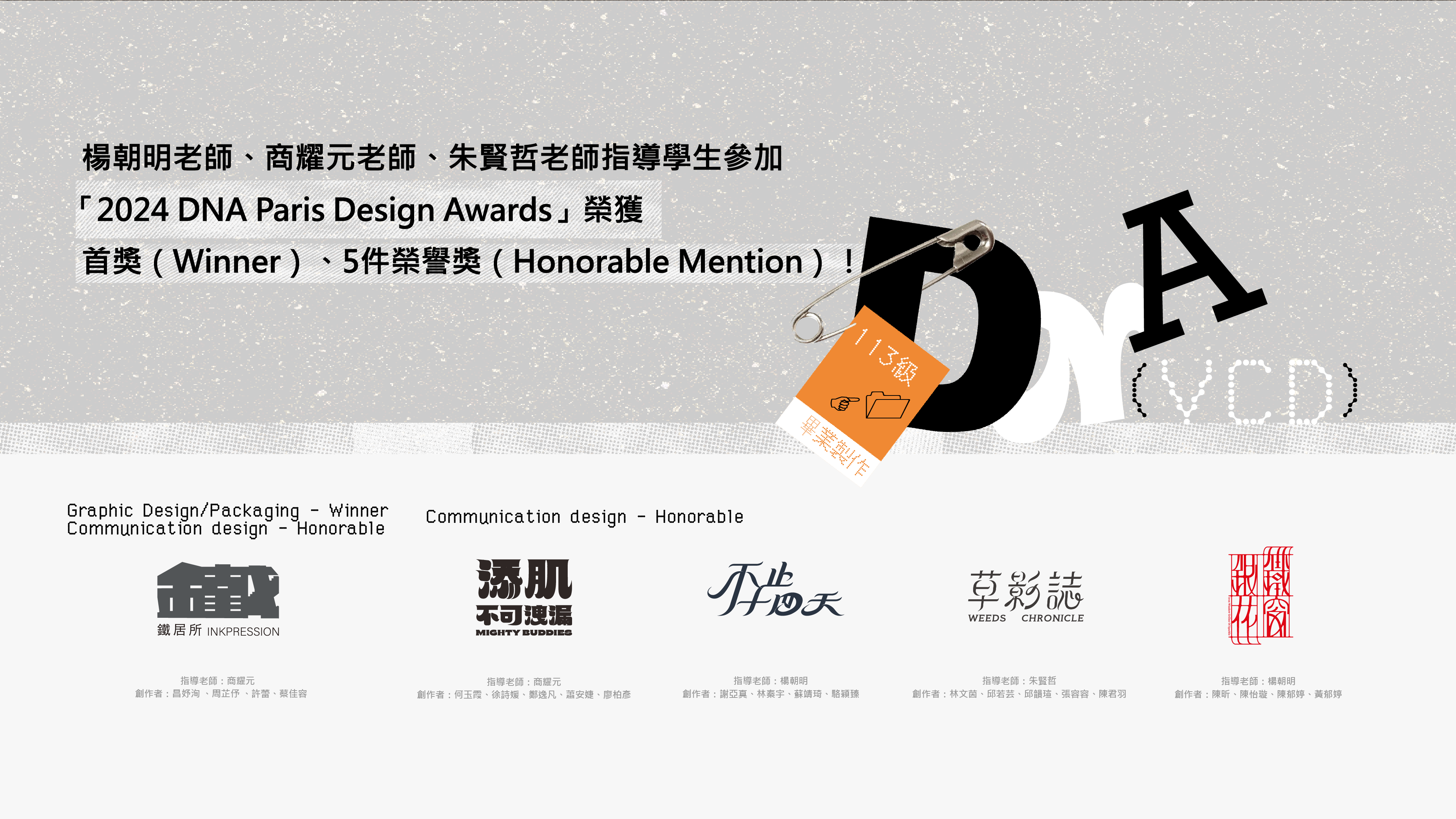 Congratulations！Prof. Chao-Ming Yang，Teacher Shang Yao-Yuan and Zhu ...